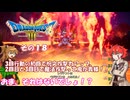 【ドラゴンクエスト3 HD-2D REMAKE】不幸村実況動画 その18 - nicozon