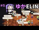 【ゆかELIN】死を招く木魚＃5 - nicozon