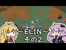 【Elin】適当に進むエリン その2 - nicozon