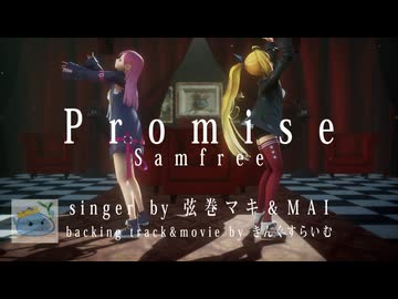 Promise/Samfree ft.弦巻マキ＆MAI【JPOPカバー祭2024秋】 - ニコニ･コモンズ