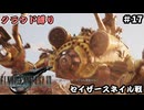 FFⅦ REBIRTH クラウド縛り その17 - nicozon