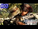 遊ぶ！ アサシンクリード3 レディリバティ Part 07 - nicozon