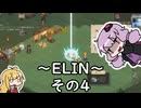 【Elin】適当に進むエリン その4 - nicozon