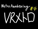 【Metro Awakening】VRメトロ 第4話【VOICEVOX】 - nicozon