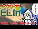 よくわかるElin第三回「わかる、装備とツール！」 - nicozon