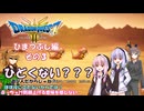 【ドラゴンクエスト3 HD-2D REMAKE】不幸村暇つぶし実況動画 その3 - nicozon