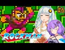 ポンコツゆづきずほぼ初見ロックマン！#6【VOICEROID実況プレイ】 - nicozon