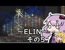 【Elin】適当に進むエリン その5 - nicozon