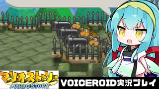 PART4【マリオストーリー】茜ちゃんとヒゲ親父と星のせい VOICEROID実況(ボイスロイド実況) - ニコニコ動画