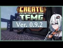 【Minecraft】Create:The Factory Must Growのアプデ紹介【紲星あかり】 - nicozon