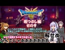 【ドラゴンクエスト3 HD-2D REMAKE】不幸村暇つぶし実況動画 その9 - nicozon