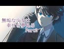 【クトゥルフ神話TRPG】無垢な少女は幸せを夢見る Part2【実卓リプレイ】 - nicozon