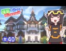【マイクラ】増築し続けるMinecraft part40【VOICEROID実況】 - nicozon