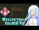 【Elin】雪さんとアルマちゃんのElin実況(仮) ＃2 - nicozon
