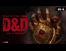 【D&D5e】ダンジョンズ＆ドラゴンズでゆっくり英雄譚を紡ぎたい！ #4-4【ゆっくりTRPG】 - nicozon