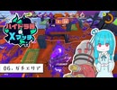 【Splatoon3】ハイドラ茜のXマッチ part6【VOICEROID2】 - nicozon