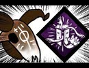 【Dead by Daylight】兎に角DbD part257【ゆっくり実況】 - nicozon