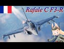 【WarThunder】惑星戦線異状なしPart85～ブリリアントな突風～[Rafale C F3-R] - nicozon