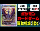 《17枚》ポケカ 買取相場｜12月22日～12月23日 ＜200円以上騰落＞ #ポケモンカードゲーム - nicozon