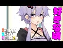 シャッフルシェアハウス2nd＃46【VOICEROID劇場】 - nicozon