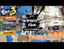 2023冬 Chill Seasonカタログレベル100を目指す！！【Splatoon3実況part888】 - nicozon