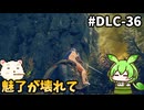 【ELDEN RING】ずんだもん王になれるん？リング DLC-36【ゆっくり実況プレイ】【ずんだもん実況プレイ】 - nicozon