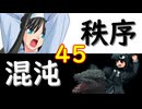 【MUGEN】強ランク前後!!MUGEN大合戦!!!～秩序と混沌の戦い～ part45 - nicozon