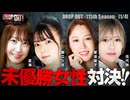DROP OUT-115th Season- 第1話(1/4) - nicozon