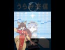 【UTAUカバー】うらみ交信【浜名湖なこ】 - nicozon