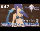 #47【テイルズオブヴェスペリア】2周目の旅！サブクエスト回収する！！【TALES OF VESPERIA】【実況】 - nicozon