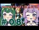 【FF9】ずん子とゆかりと原点回帰part8【VOICEROID実況】 - nicozon