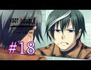 【初見】#18 生還できる道はあるか？ルートダブルを実況プレイ！【PS3】 - nicozon