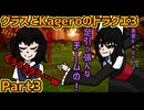 【ゲーム実況】クラスとKageroのドラクエ3Part3【ドラゴンクエスト3HD2D】 - nicozon