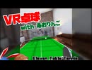 【ElevenTableTennis】VR卓球 with あおりんご - nicozon