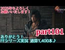 【FF16☆part101】FF上級者(自称)がFINAL FANTASYシリーズ1から楽しく実況プレイ♪ - nicozon