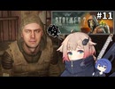 ZONE散歩【S.T.A.L.K.E.R. 2】ONE実況＃11 - nicozon