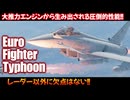 Typhoonとあかりちゃん【Warthunder/RB】 - nicozon