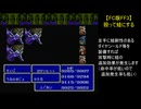 【FC版FF3】殴って蛙にする - nicozon