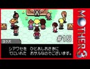 MOTHER3〃サイモニック気味な実況プレイ 15 - nicozon