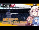 【MLBTheShow24】紲星あかりのRoadToTheShow #05 - nicozon