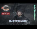 【真・三國無双 ORIGINS】第4章 西塞山の戦い Part 31【ネタばれあり】 - nicozon