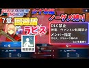 【FEエンゲージ】ノーダメージ＆多重縛りルナ7章 - nicozon