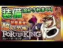 【そげ部】3人プレイできるRPG『FortheKing』がムズおもろい#11 - nicozon