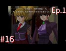 【うみねこのなく頃にEp.1】寒村から絶海の孤島へ・・・【part16】 - nicozon