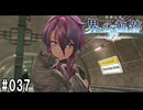 界の軌跡ってRPGを楽しもうぜ その037 - nicozon