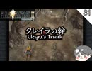【FF9】クレイラの幹 #31 【FINAL FANTASY IX（ファイナルファンタジー9）-のりたまゲーム実況】 - nicozon