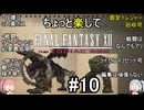 ちょっと楽してFF12TZA part10 - nicozon