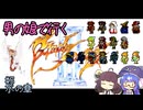 【FF3PR】男の娘で行くFF3 part3 - nicozon