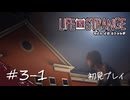 【初見プレイ】ライフ イズ ストレンジ｜Chapter3-1【Life is Strange／ネタバレ注意】 - nicozon