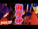 【天穂のサクナヒメ】都からの来訪者 part.27 - nicozon